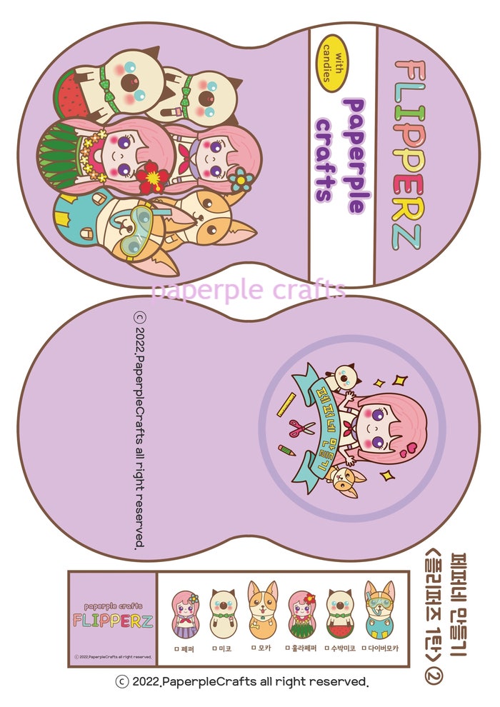 [무료도안] 랜덤 플리퍼즈 만들기/ 플리퍼즈 도안/오뚝이 만들기/ 만들기도안/ 도안공유/ DIY FLIPPERZ/ FREE ...