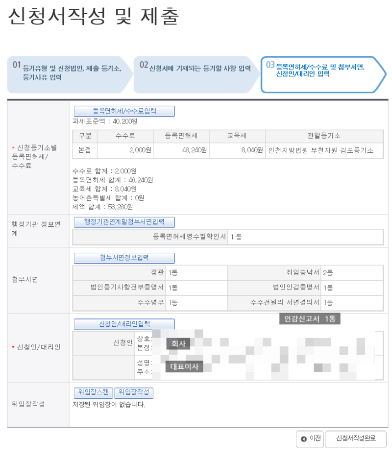 인터넷등기소 셀프등기 법인 임원임기만료 취임 변경등기 그대로 따라하기 네이버 블로그