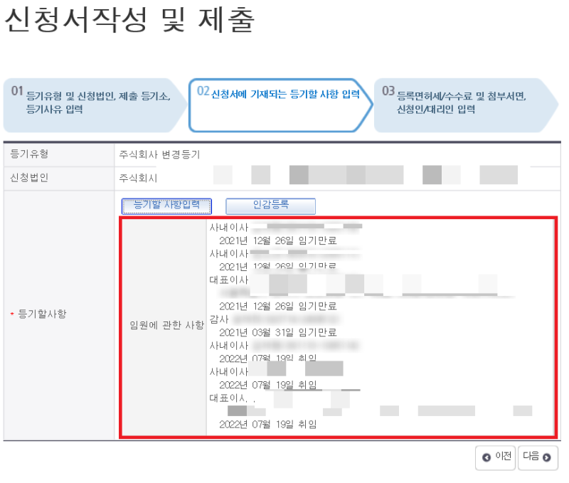 인터넷등기소 셀프등기 법인 임원임기만료 취임 변경등기 그대로 따라하기 네이버 블로그