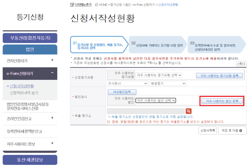 인터넷등기소 셀프등기 법인 임원임기만료 취임 변경등기 그대로 따라하기 네이버 블로그