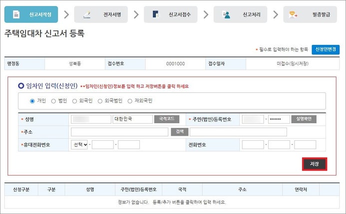 전세계약 인터넷으로 확정일자 받는 법 Ft주택임대차 계약신고필증 네이버 블로그
