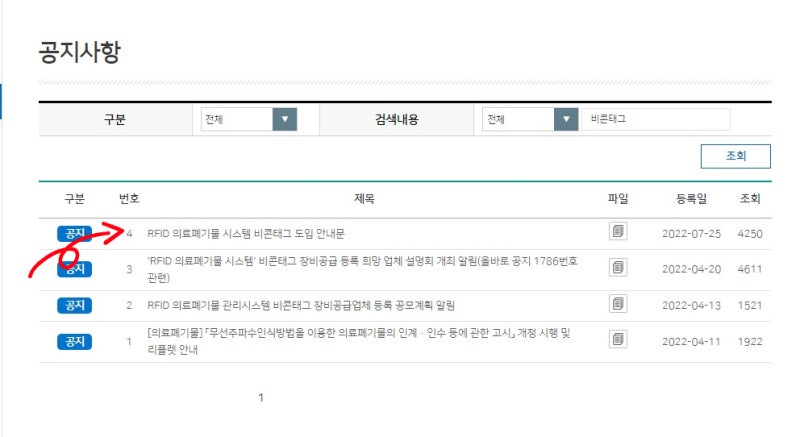 의료폐기물 치과 비콘태그 구매 방법 Feat올바로시스템 네이버 블로그