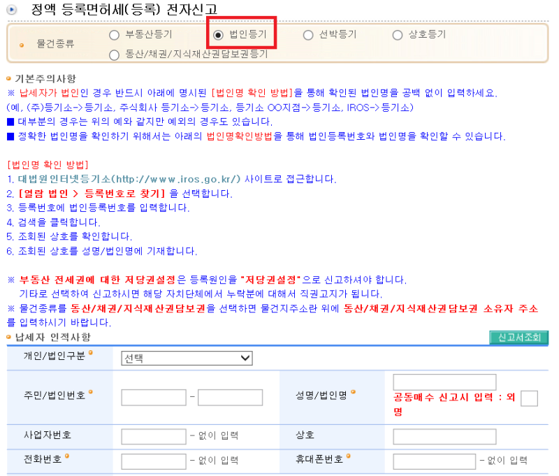 인터넷등기소 셀프등기 법인 임원임기만료 취임 변경등기 그대로 따라하기 네이버 블로그