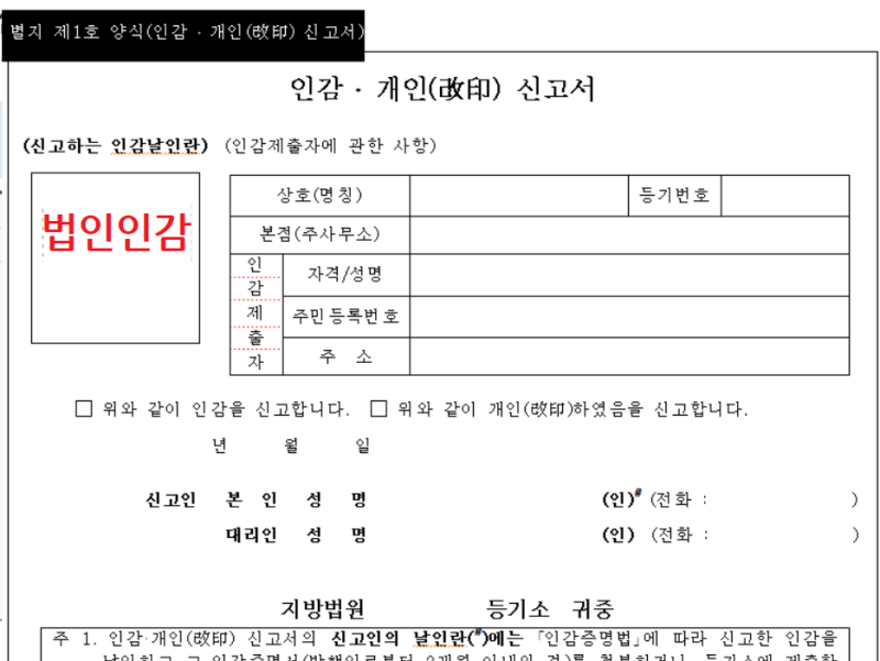 인터넷등기소 셀프등기 법인 임원임기만료 취임 변경등기 그대로 따라하기 네이버 블로그