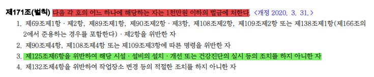 산업안전지도사 기출문제 풀이 266 산업안전보건법상 벌칙 네이버 블로그