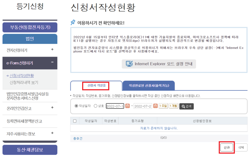 인터넷등기소 셀프등기 법인 임원임기만료 취임 변경등기 그대로 따라하기 네이버 블로그