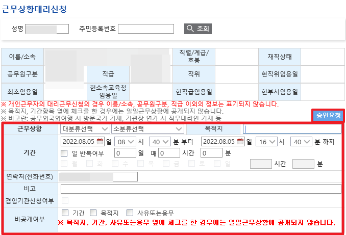 학교업무 꿀팁 교사 및 공무원 나이스 복무 대리신청 방법 네이버 블로그