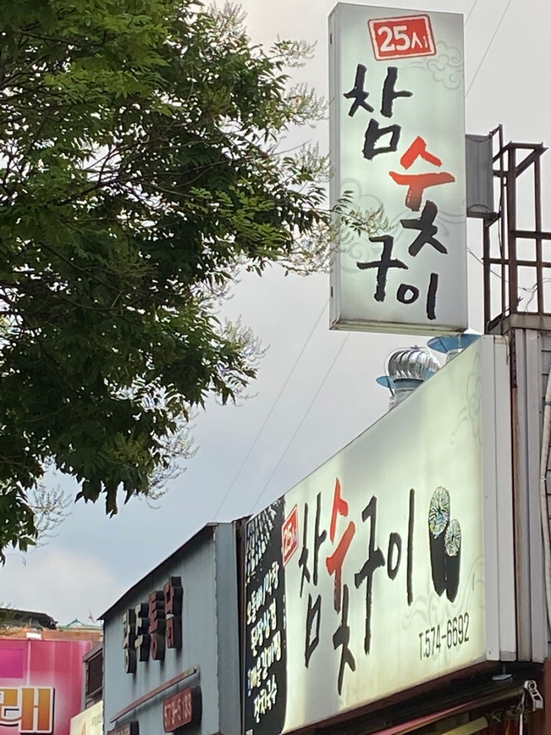 광주북구 맛집추천 참숯구이 25시 ‘가성비 갓 오돌뼈 굽는 방법 And 꿀팁 네이버 블로그
