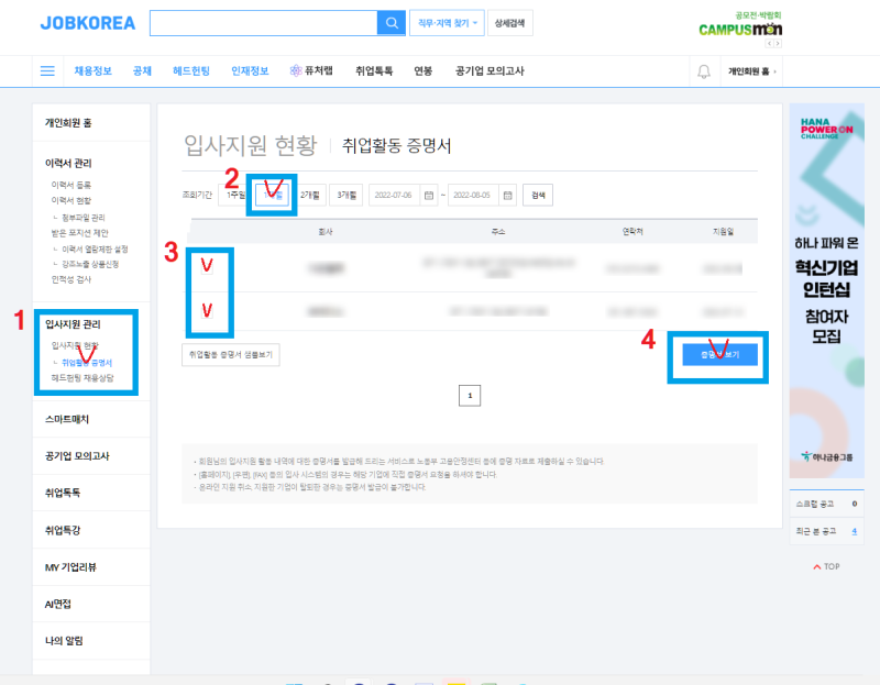 잡코리아 입사지원서취업활동 증명서 증빙자료 저장 방법 네이버 블로그
