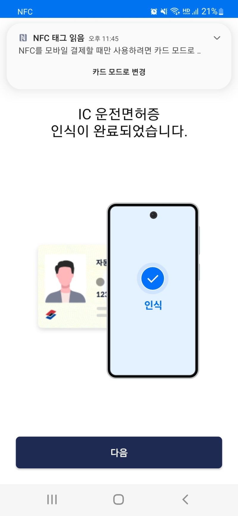 모바일 운전면허증 Ic운전면허증 발급 후기ft인천운전면허시험장 네이버 블로그