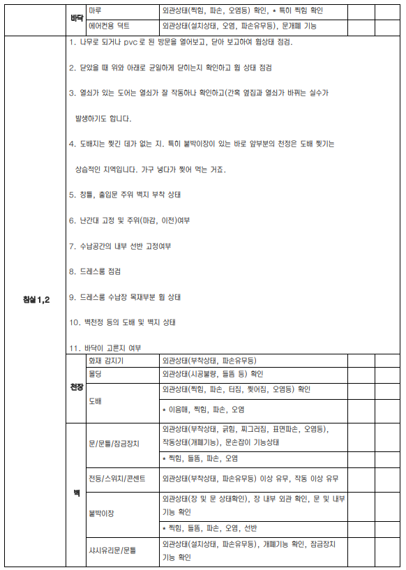 신규 입주 아파트 사전점검 항목 네이버 블로그