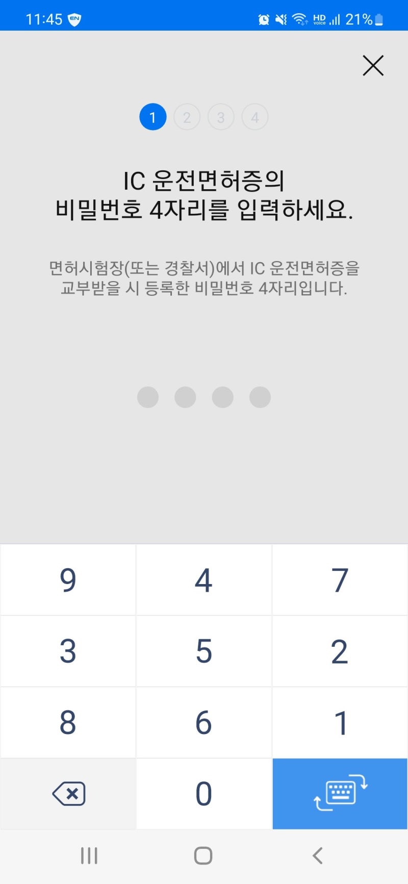 모바일 운전면허증 Ic운전면허증 발급 후기ft인천운전면허시험장 네이버 블로그