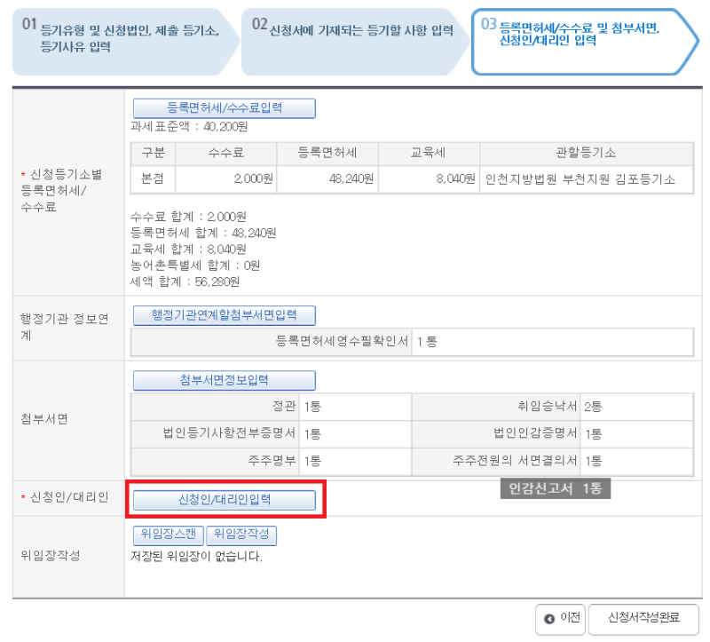 인터넷등기소 셀프등기 법인 임원임기만료 취임 변경등기 그대로 따라하기 네이버 블로그