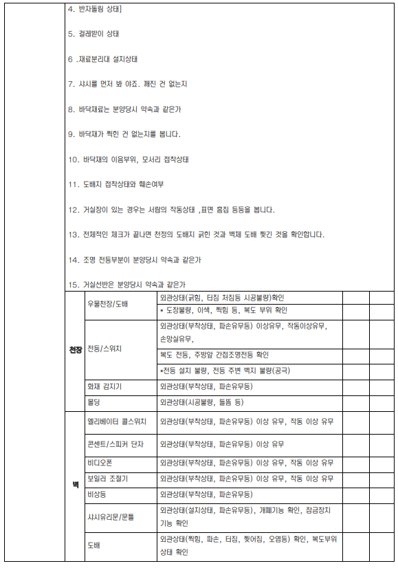 신규 입주 아파트 사전점검 항목 네이버 블로그