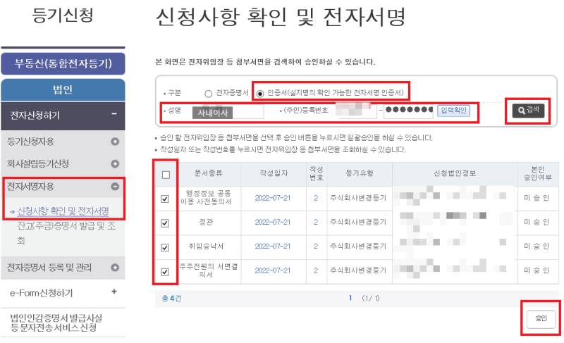 인터넷등기소 셀프등기 법인 임원임기만료 취임 변경등기 그대로 따라하기 네이버 블로그