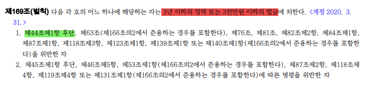 산업안전지도사 기출문제 풀이 266 산업안전보건법상 벌칙 네이버 블로그