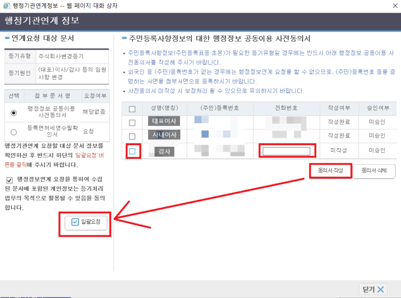 인터넷등기소 셀프등기 법인 임원임기만료 취임 변경등기 그대로 따라하기 네이버 블로그