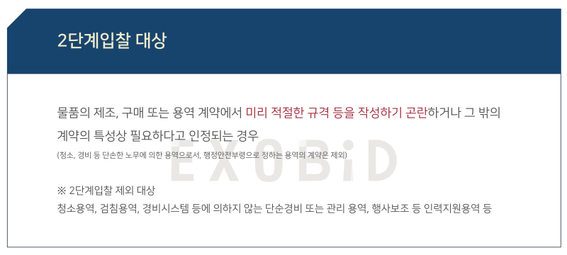 2단계입찰규격가격동시분리입찰 대상 및 낙찰자결정방법 네이버 블로그