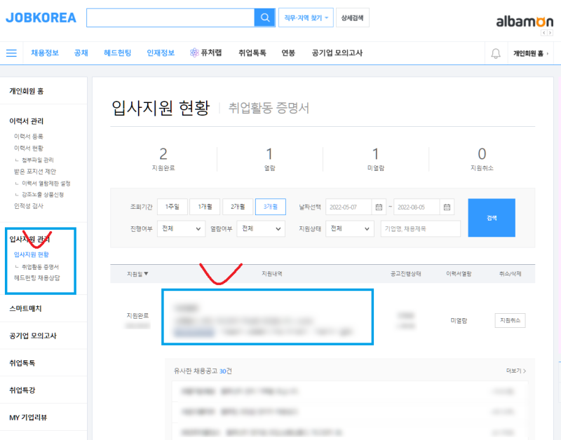 잡코리아 입사지원서취업활동 증명서 증빙자료 저장 방법 네이버 블로그