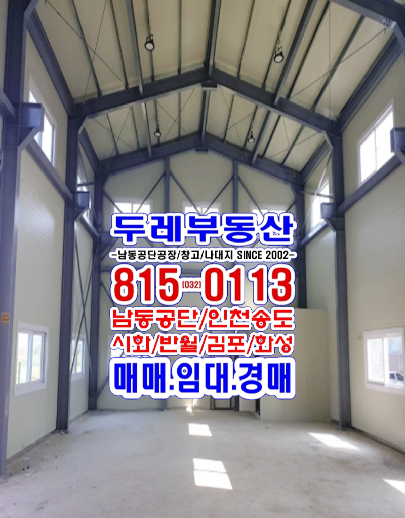 남동공단매매 인천 공장 입지 최고~ 대로변 부동산 네이버 블로그