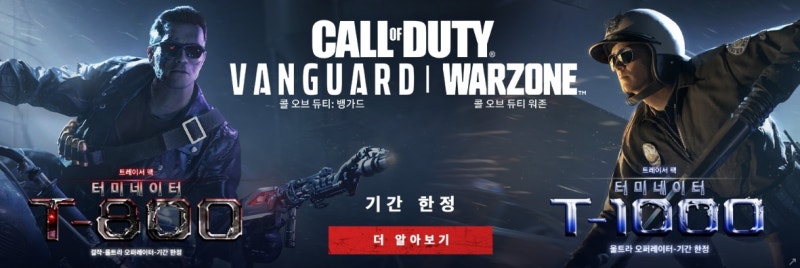 콜오브듀티 워존 & 뱅가드 x 터미네이터 콜라보 . (Call of Duty Warzone) : 네이버 블로그