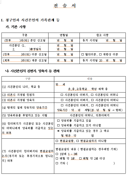 성인 성본변경 자의 성과 본의 변경 허가심판 청구하려면 네이버 블로그