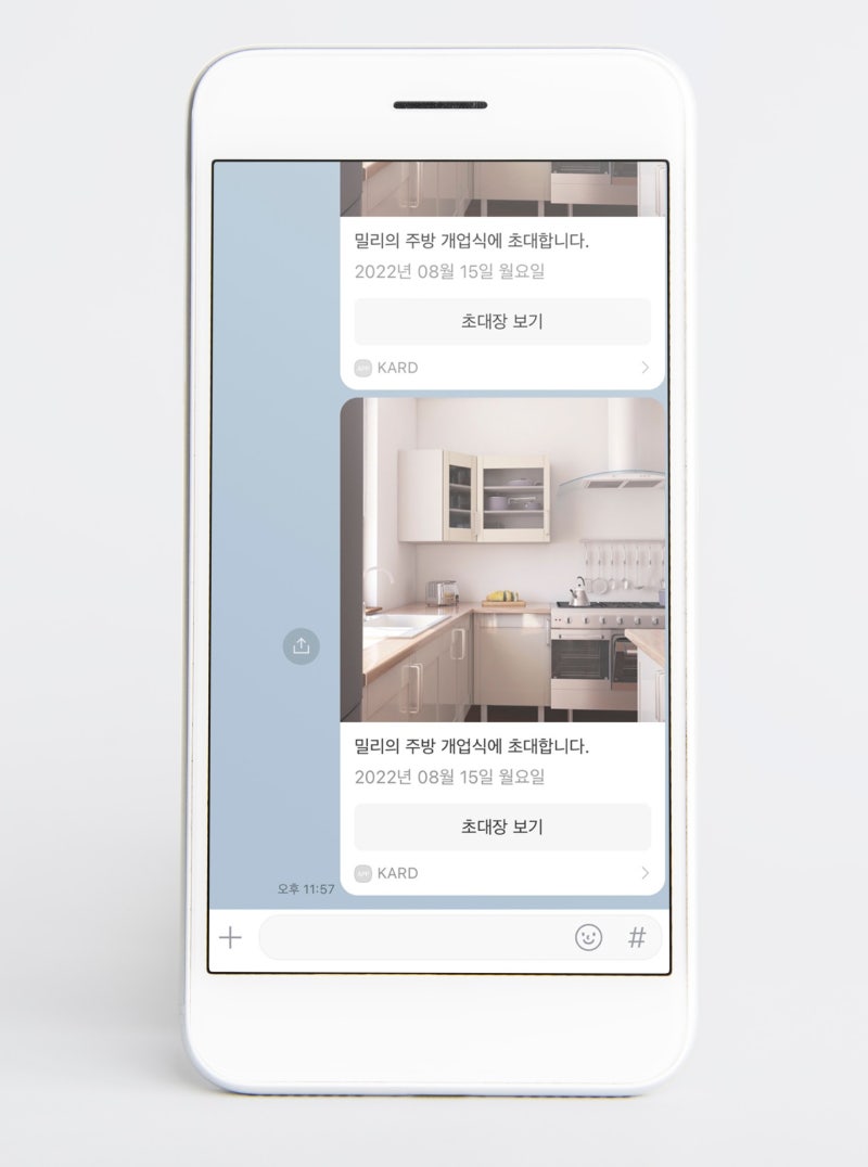 개업식 디자인 문구 무료로 모바일초대장 만들기 네이버 블로그