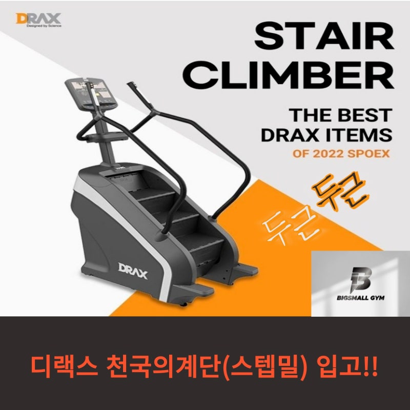 일산피티 빅스몰짐 스텝밀 천국의계단 유산소 스텝밀천국의계단 올바르게 사용하는 방법 네이버 블로그