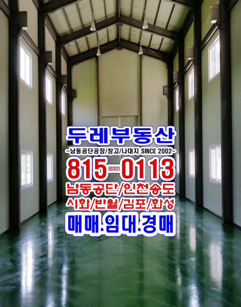 남동공단매매 인천 공장 입지 최고~ 대로변 부동산 네이버 블로그