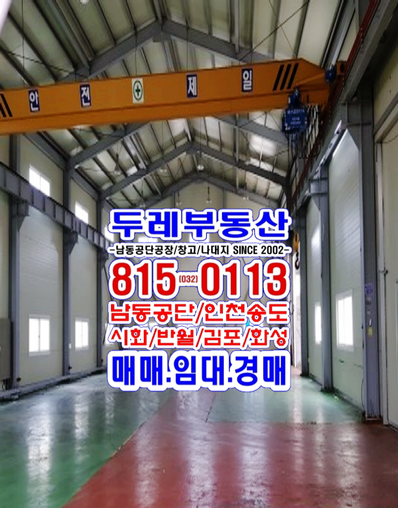 남동공단매매 인천 공장 입지 최고~ 대로변 부동산 네이버 블로그