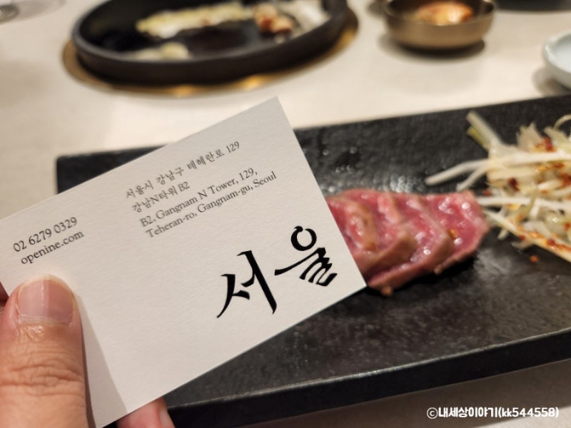 역삼동 맛집 서울로인 강남n점에서 즐긴 디너a코스 네이버 블로그