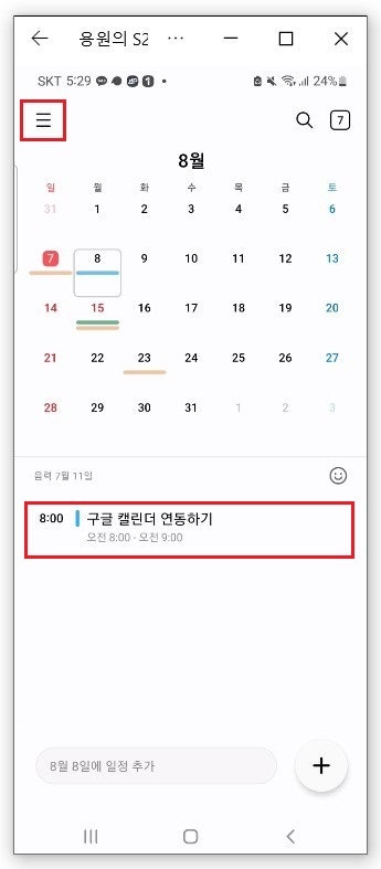 구글 캘린더 Pc 및 모바일 연동하는 방법 네이버 블로그