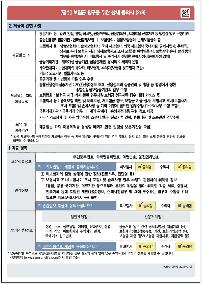 삼성생명 보험금 청구방법과 청구서 양식 공유 네이버 블로그