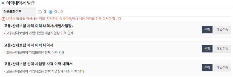 고용보험 가입이력 조회가입일수가입기간 확인 고용보험 피보험 자격이력내역서 조회발급 등 네이버 블로그