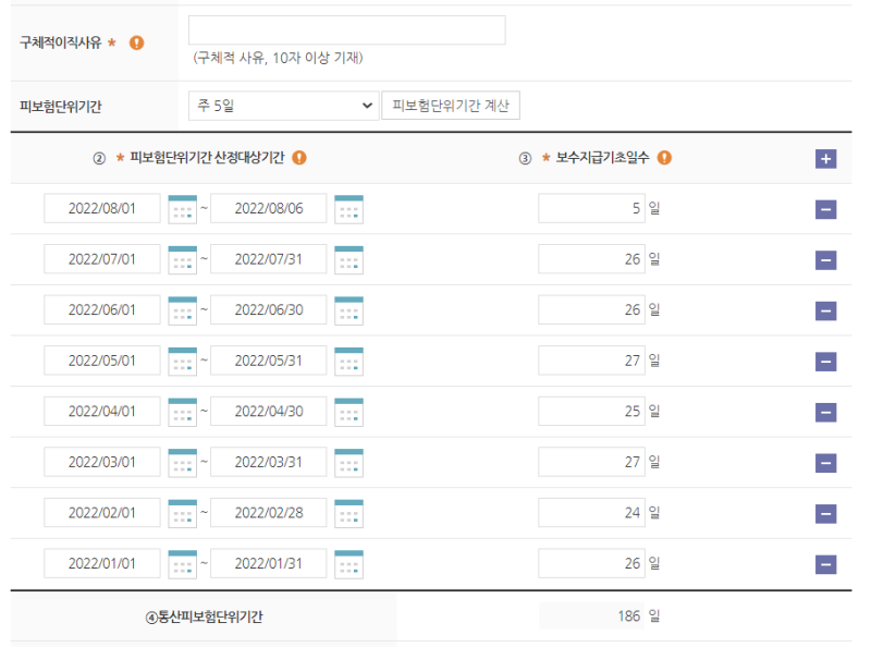 고용보험 가입이력 조회가입일수가입기간 확인 고용보험 피보험 자격이력내역서 조회발급 등 네이버 블로그