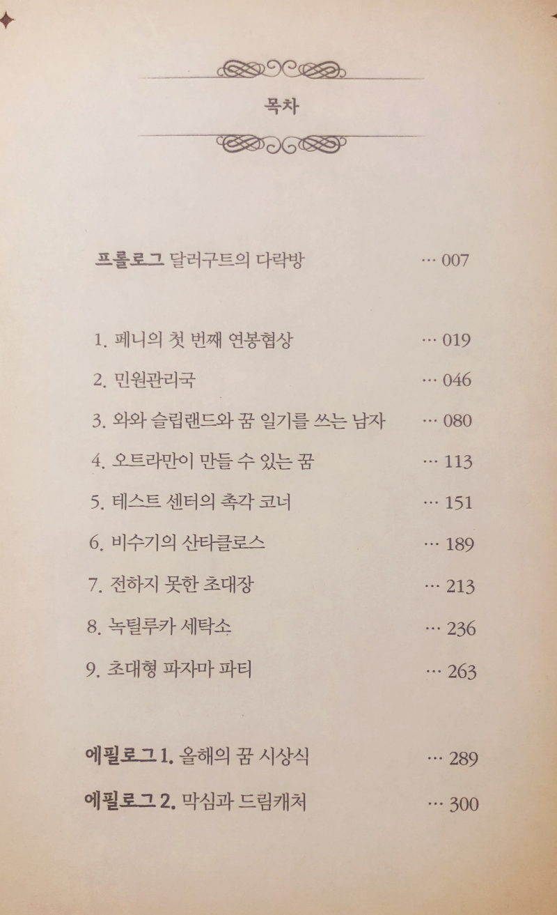 도서 리뷰 달러구트 꿈 백화점2 줄거리 후기 느낀점 독후감 이미예 네이버 블로그