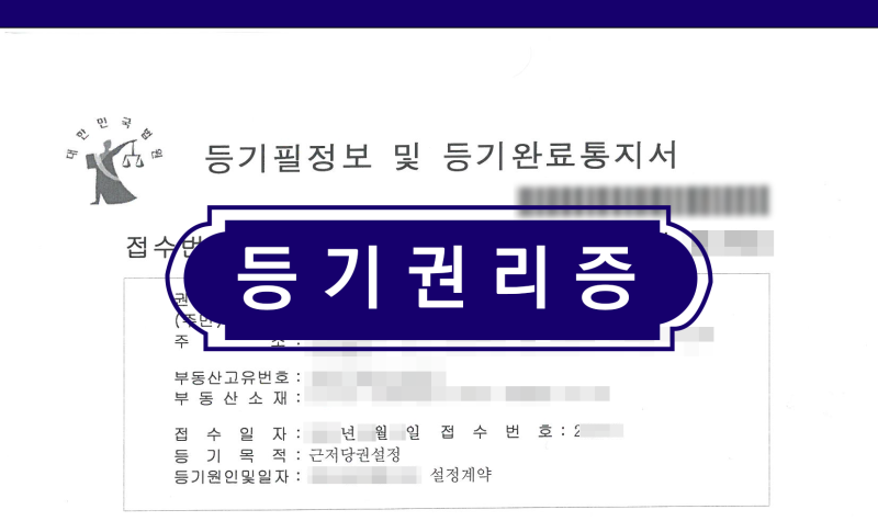 등기권리증재발급 분실시 필요서류 네이버 블로그