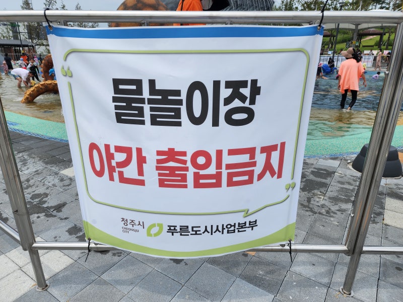 청주 고래물놀이터 생명누리공원 후기와 주차 이용 꿀팁 대방출 ★아쿠아슈즈 필수★ 9세 이하까지만 입장 ~8월 19일까지