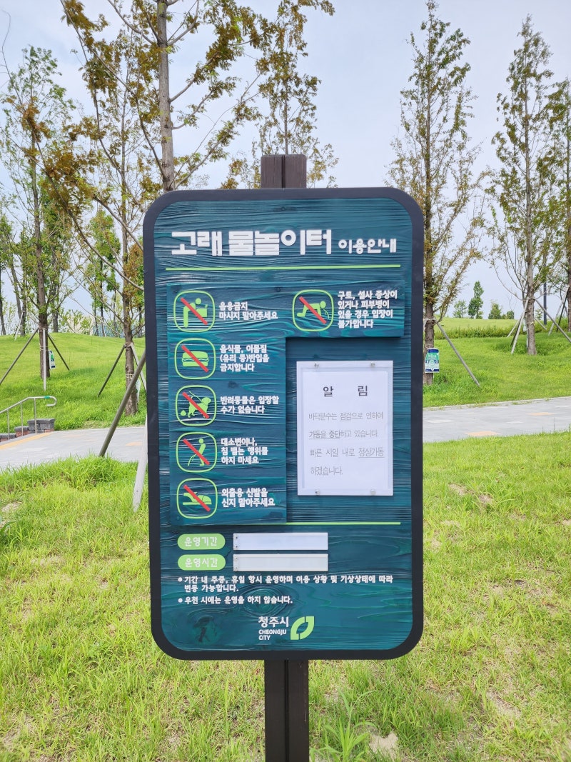 청주 고래물놀이터 생명누리공원 후기와 주차 이용 꿀팁 대방출 ★아쿠아슈즈 필수★ 9세 이하까지만 입장 ~8월 19일까지