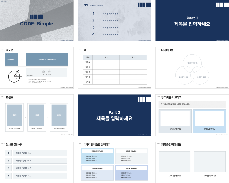 무료 Ppt 템플릿 깔끔하고 심플한 공대생 파란색 발표용 Ppt 피피티 템플릿 새별의 파워포인트 네이버 블로그
