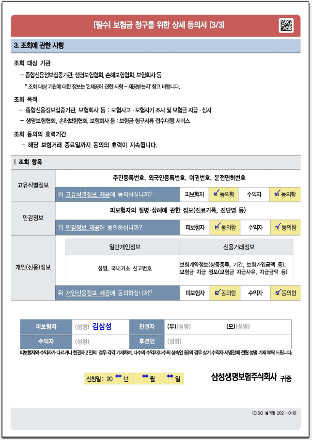 삼성생명 보험금 청구방법과 청구서 양식 공유 네이버 블로그