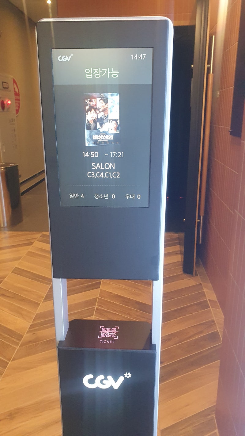서초그랑자이 CGV살롱 (feat. 비상선언) : 네이버 블로그