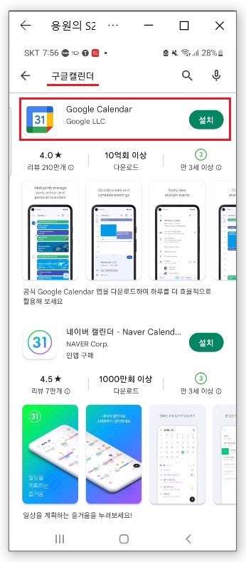 구글 캘린더 Pc 및 모바일 연동하는 방법 네이버 블로그