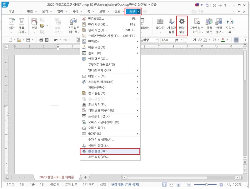 한글 자동 저장 및 임시 파일 위치 확인임시 파일 복구 네이버 블로그
