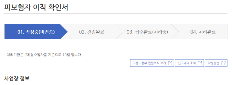 고용보험 가입이력 조회가입일수가입기간 확인 고용보험 피보험 자격이력내역서 조회발급 등 네이버 블로그