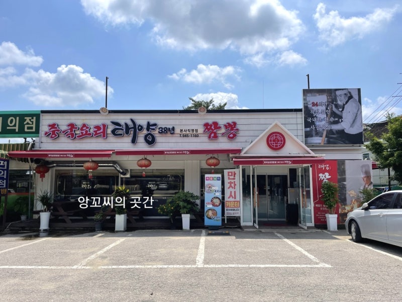 파주 운정 맛집 짬뽕 유명한 태양 중식당 갑오징어짬뽕 추천 네이버 블로그