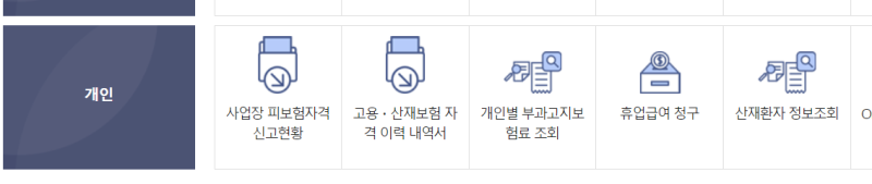 고용보험 가입이력 조회가입일수가입기간 확인 고용보험 피보험 자격이력내역서 조회발급 등 네이버 블로그