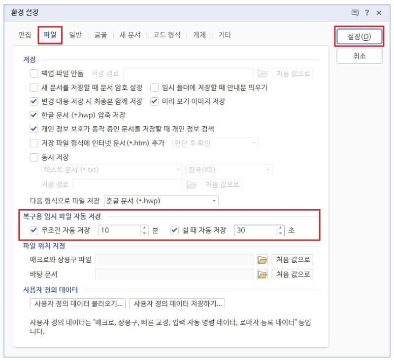 한글 자동 저장 및 임시 파일 위치 확인임시 파일 복구 네이버 블로그