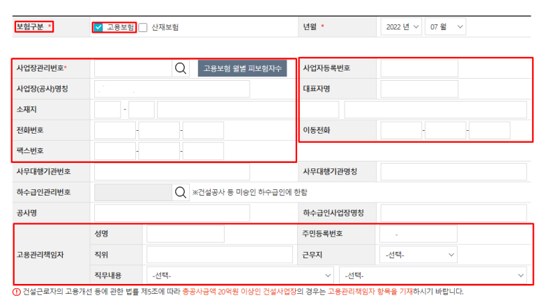 일용직 근로내용확인신고근로내역신고 전자신고 하는 방법feat 유의사항 및 미신고·허위신고시 과태료 네이버 블로그