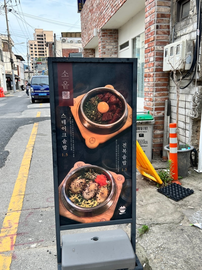 전주 객리단길 맛집 소옽 솥밥 밥드세요 스테이크 새우 연어 네이버 블로그